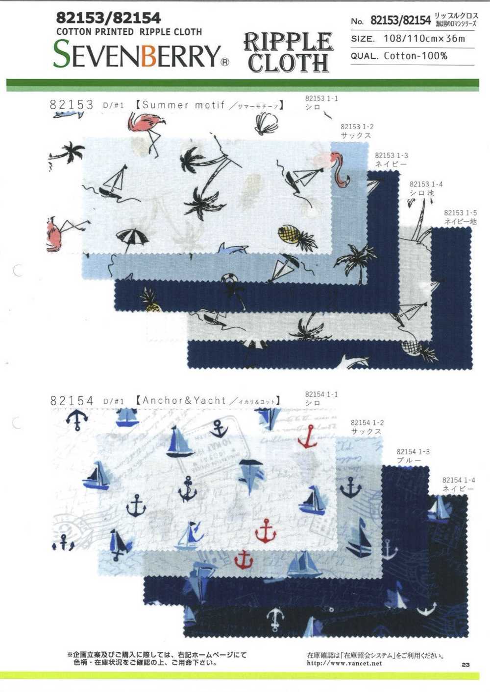 82154 SEVENBERRY® Ripple Cross The Sea Is A Man's Romance Anchor ...