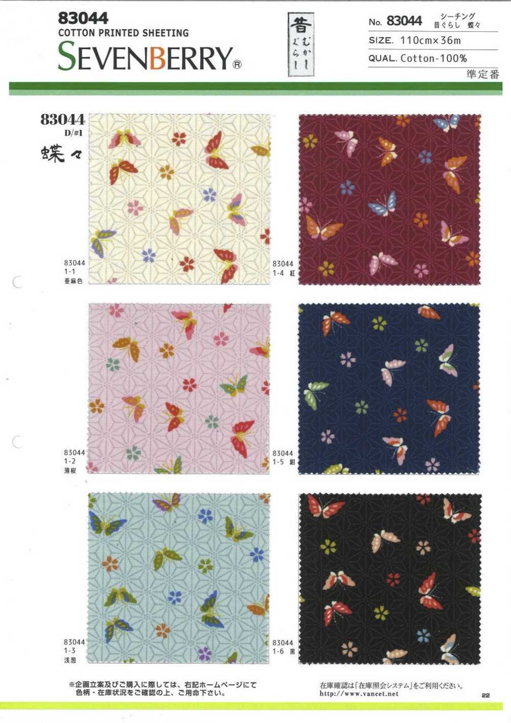 83044 SEVENBERRY® Old-time Loomstate Butterfly[Textile / Fabric] VANCET ...