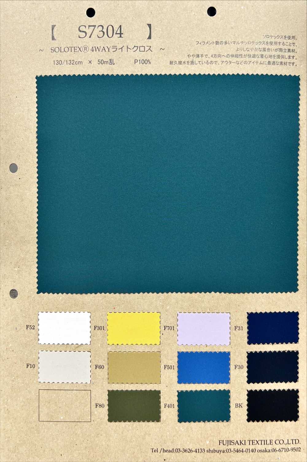 S7304 SOLOTEXⓇ 4WAY Light Cloth[Textile / Fabric] Fujisaki Textile ...