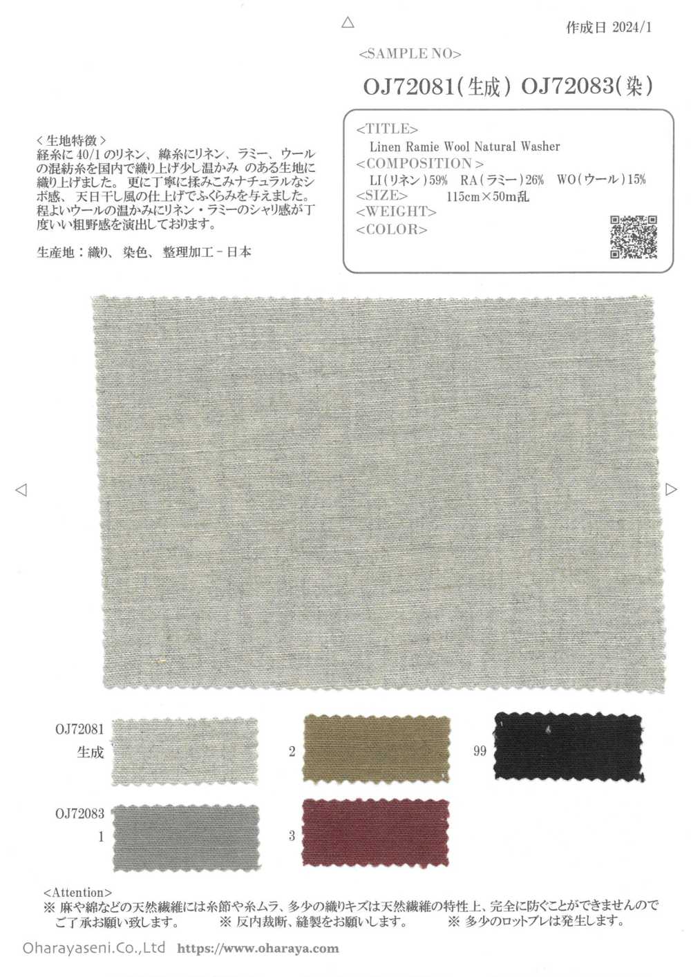 OJ72083 Linen Ramie Wool Natural Washer[Textile / Fabric] Oharayaseni/Okura Shoji Co., Ltd ...