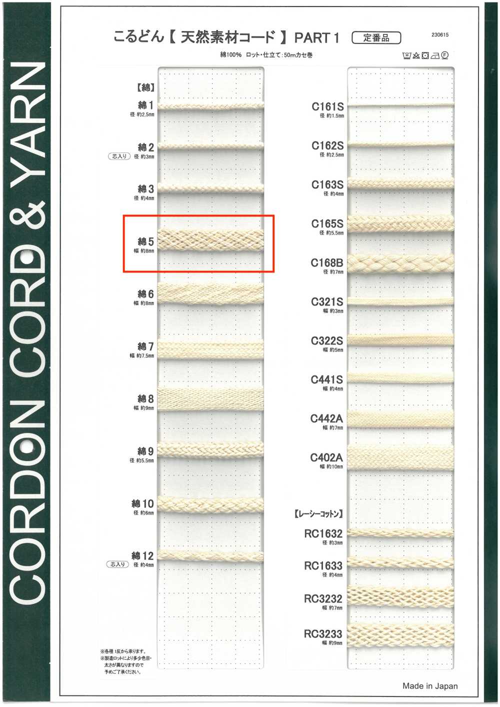 C5 Natural Material Cord PART1 Cotton 5 Bag String 8.0mm[Ribbon Tape ...